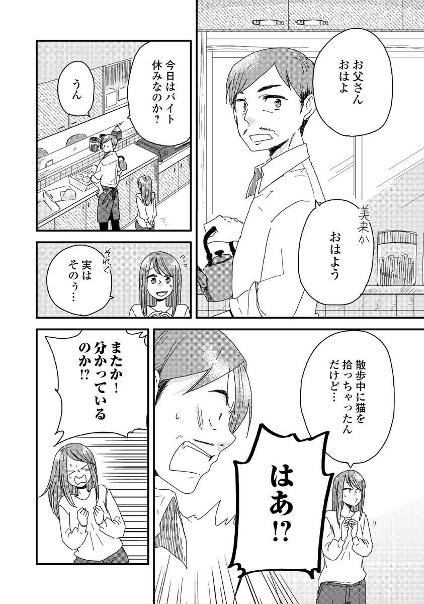 ボロボロの猫を拾ったと思ったら神様だった話。