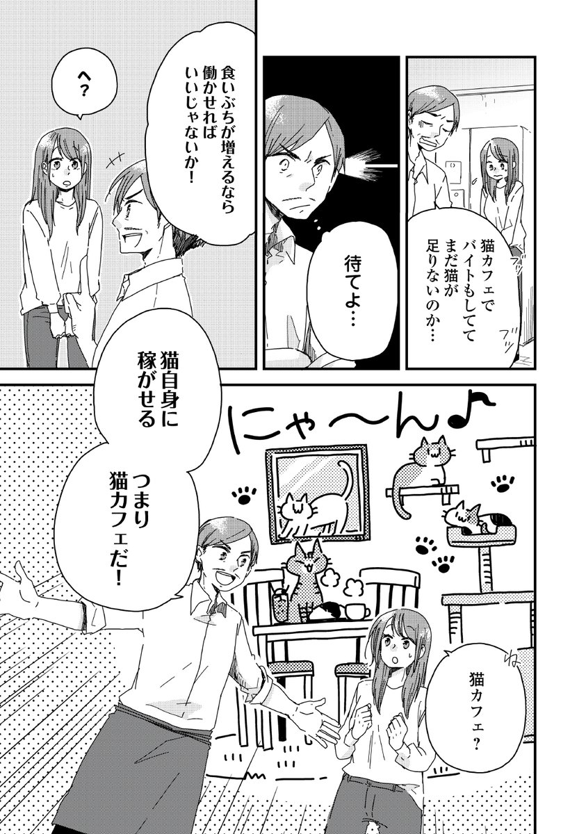 ボロボロの猫を拾ったと思ったら神様だった話。