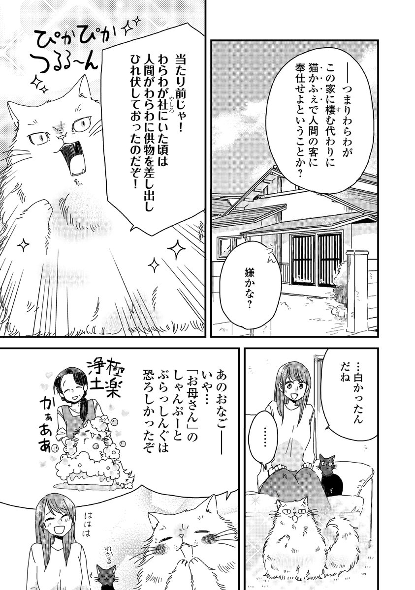 ボロボロの猫を拾ったと思ったら神様だった話。