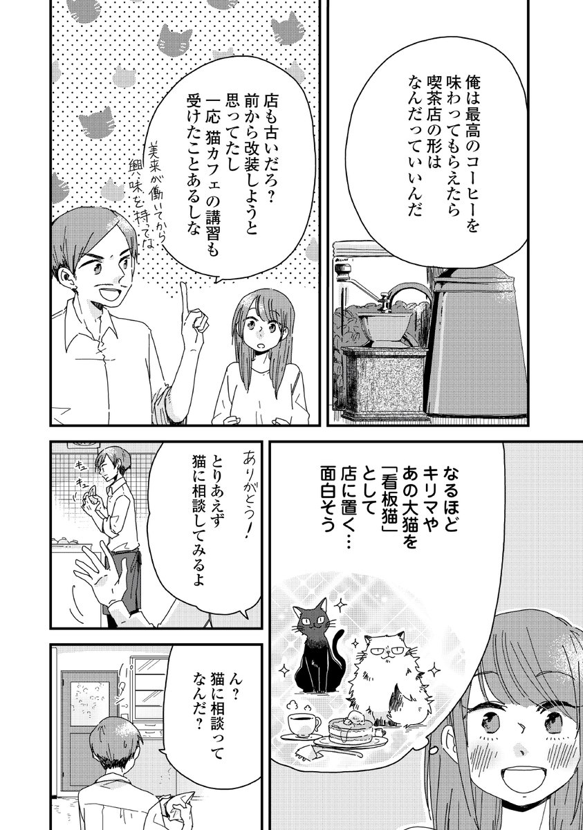 ボロボロの猫を拾ったと思ったら神様だった話。