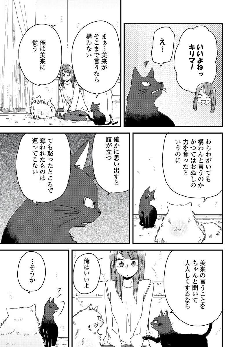 ボロボロの猫を拾ったと思ったら神様だった話。