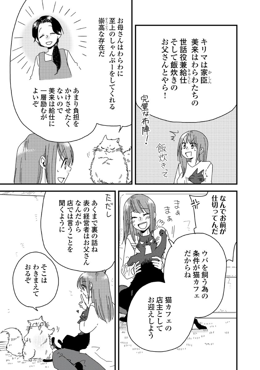 ボロボロの猫を拾ったと思ったら神様だった話。