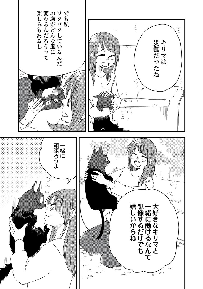 ボロボロの猫を拾ったと思ったら神様だった話。