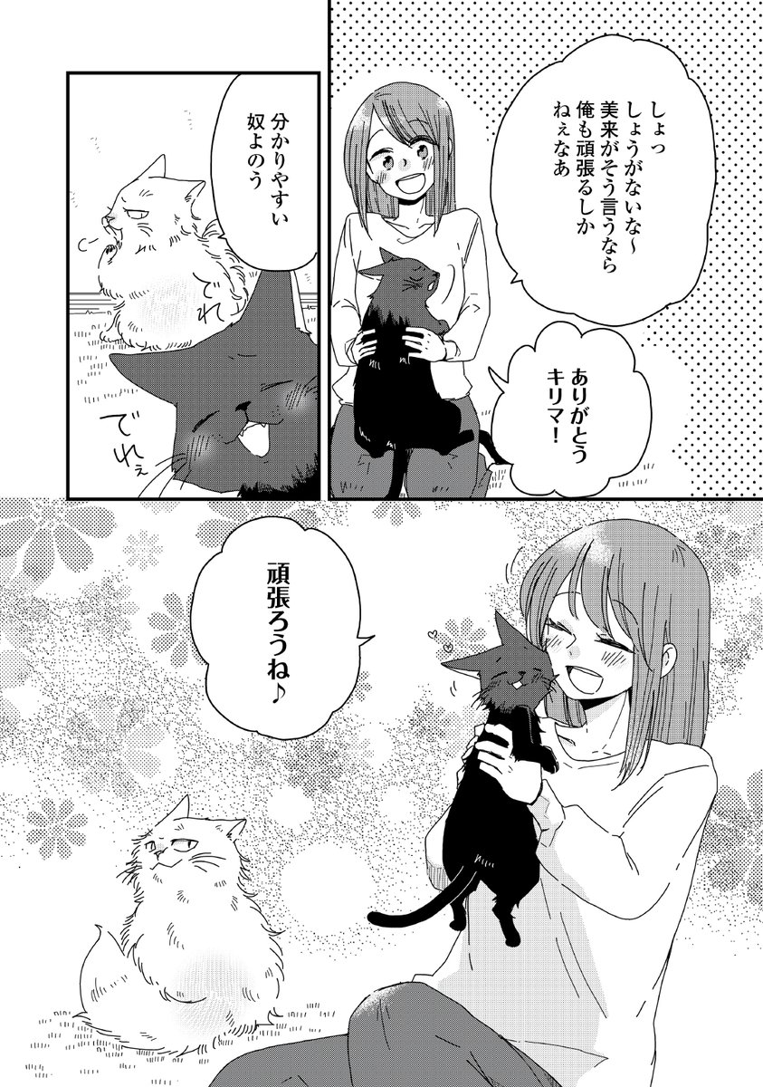 ボロボロの猫を拾ったと思ったら神様だった話。