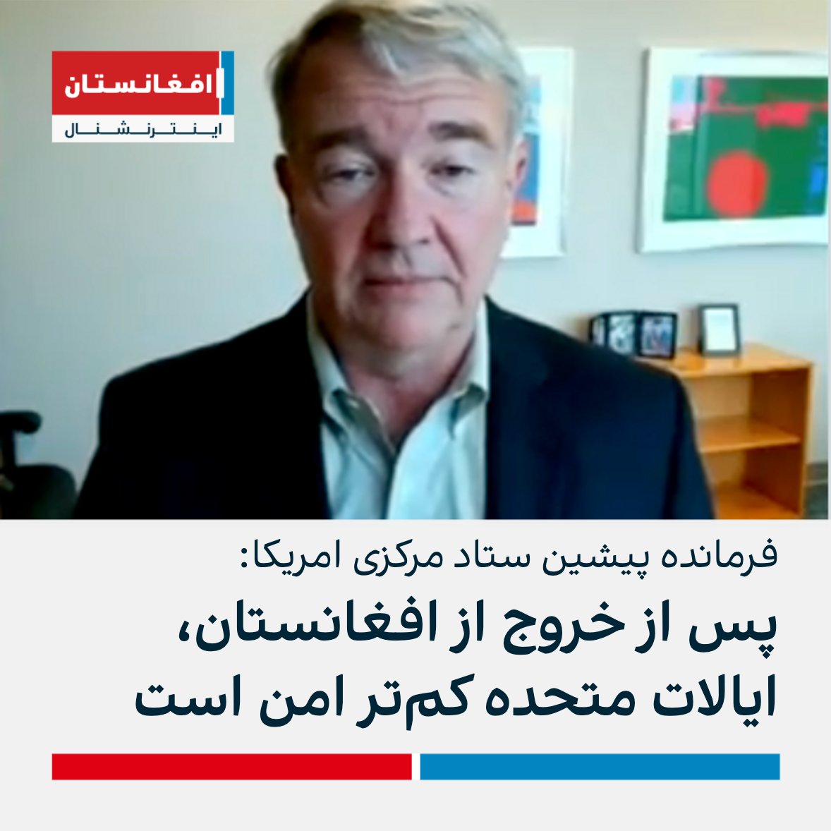 افغانستان اینترنشنال خبر فوری On Twitter فرمانده پیشین ستاد مرکزی