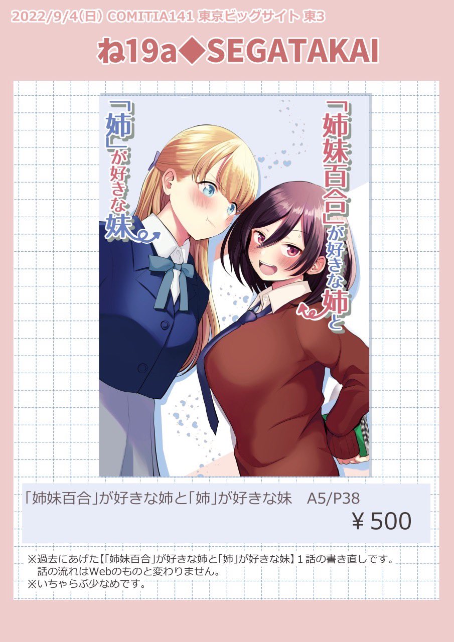 背形海陽 on Twitter: "9/4 (日)COMITIA141 東3 ね19a お品書きです。 ※サークルカットに「+おまけ」と記載しておりましたが本編のみとなります。 人生初の ...
