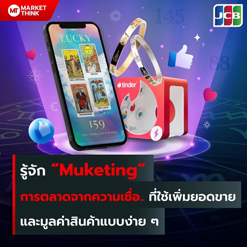 MarketThink on Twitter: "รู้จัก “Muketing” การตลาดจากความเชื่อ.. ที่ใช้เพิ่มยอดขาย และมูลค่า ...