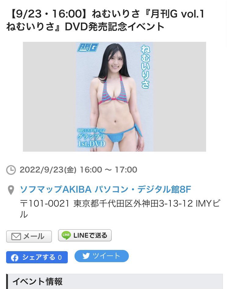 ソフマップ グラビアイベント情報 on Twitter: "ねむいりさ(@nemui_risa)さんの DVD『月刊G vol.1 ねむいりさ』、 本日発売です💐 📔イベントは祝日9/23(金 ...