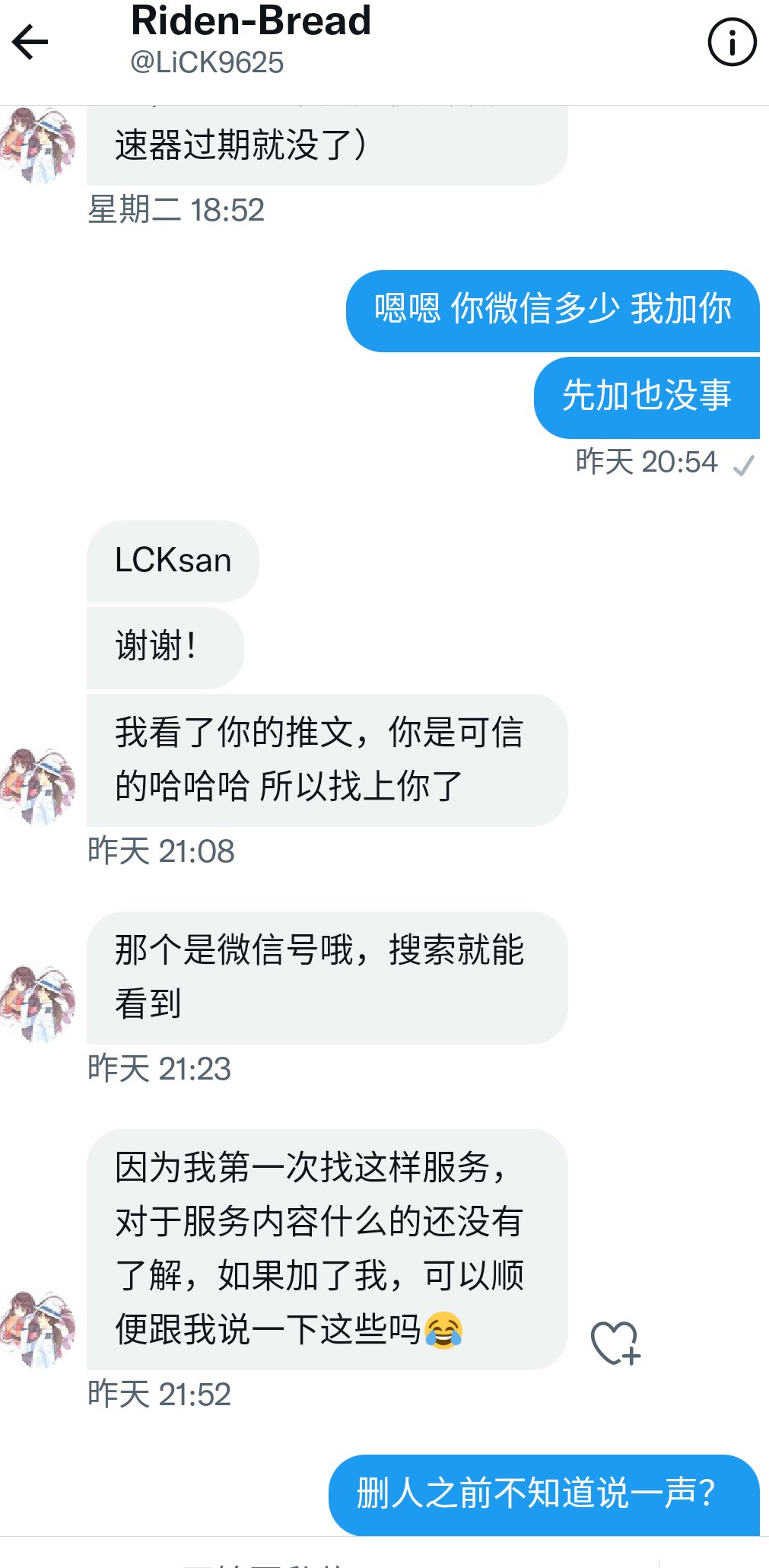 梅州第一小骚猫 On Twitter 真的很烦这种人，上来问半天，然后删的时候也不说一声，以后一律先给门槛后加好友，没有特殊没有例外 Onadiu4qkm