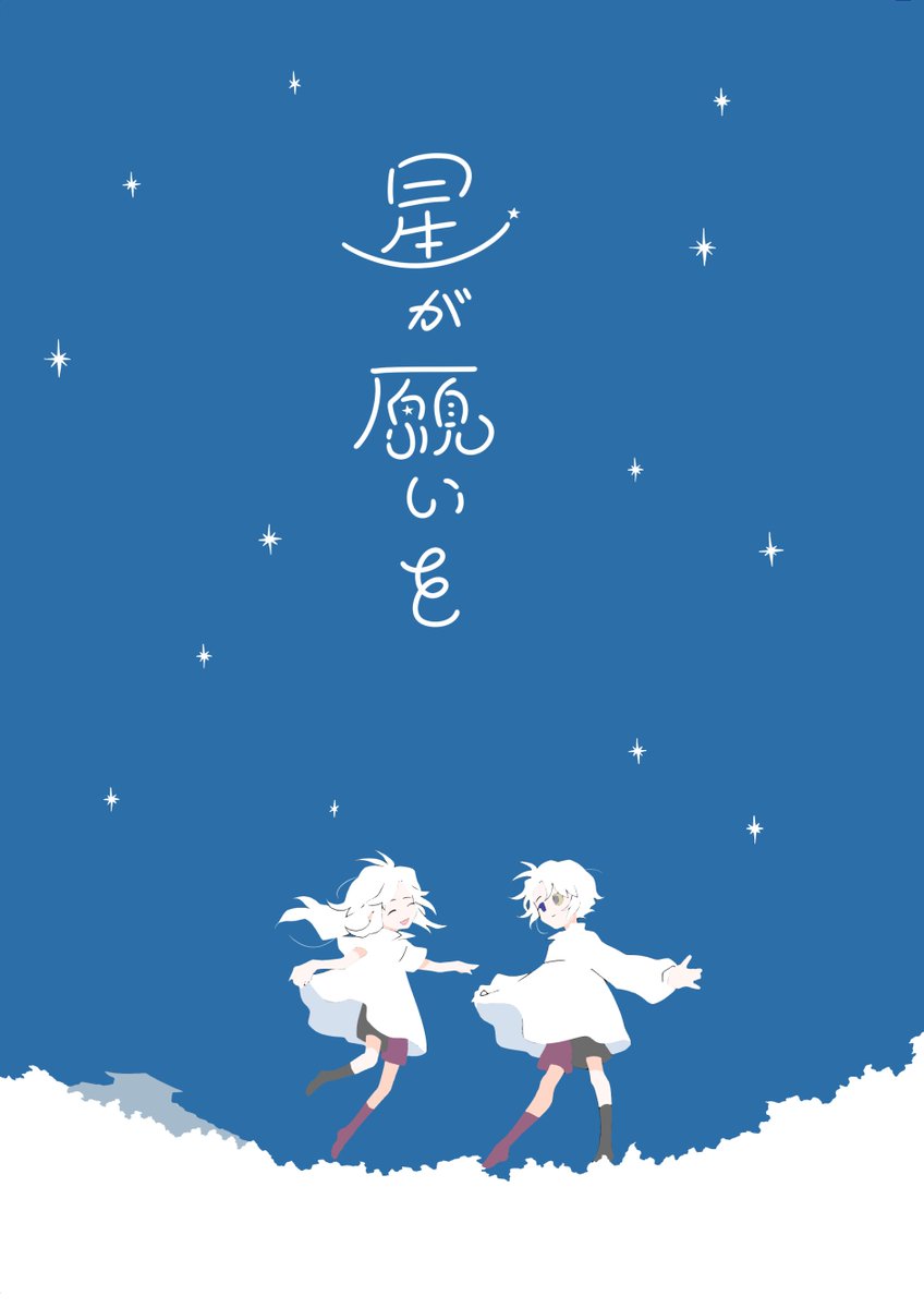 「9月4日のコミティアに『わからNine/み39b』にて参加しますー! ツイッターにアップした、滅んだ星にいる双子の漫画を」🐔ふちかたつー🐔の漫画