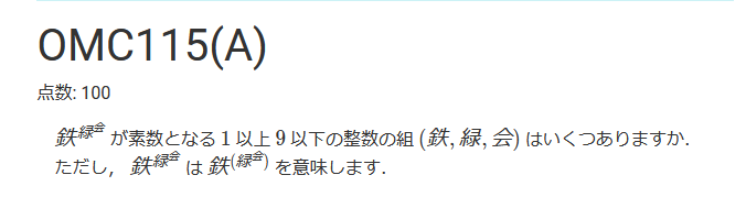 しましま on Twitter: "OMC115(鉄緑会杯) https://t.co/TVzYFkrFDz" / Twitter