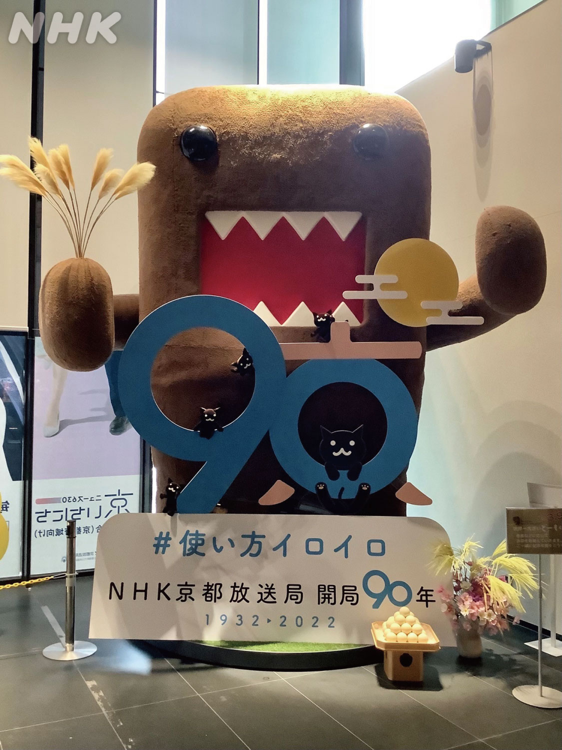 NHK京都 on Twitter: "【巨大 #どーもくん お着換え完了】 今回は、お月見Ver. 京都放送局1階 8Kプラザにいるニャん🐈 NHK京都局 開局90年 特設ページも見てニャ～🐾 ...
