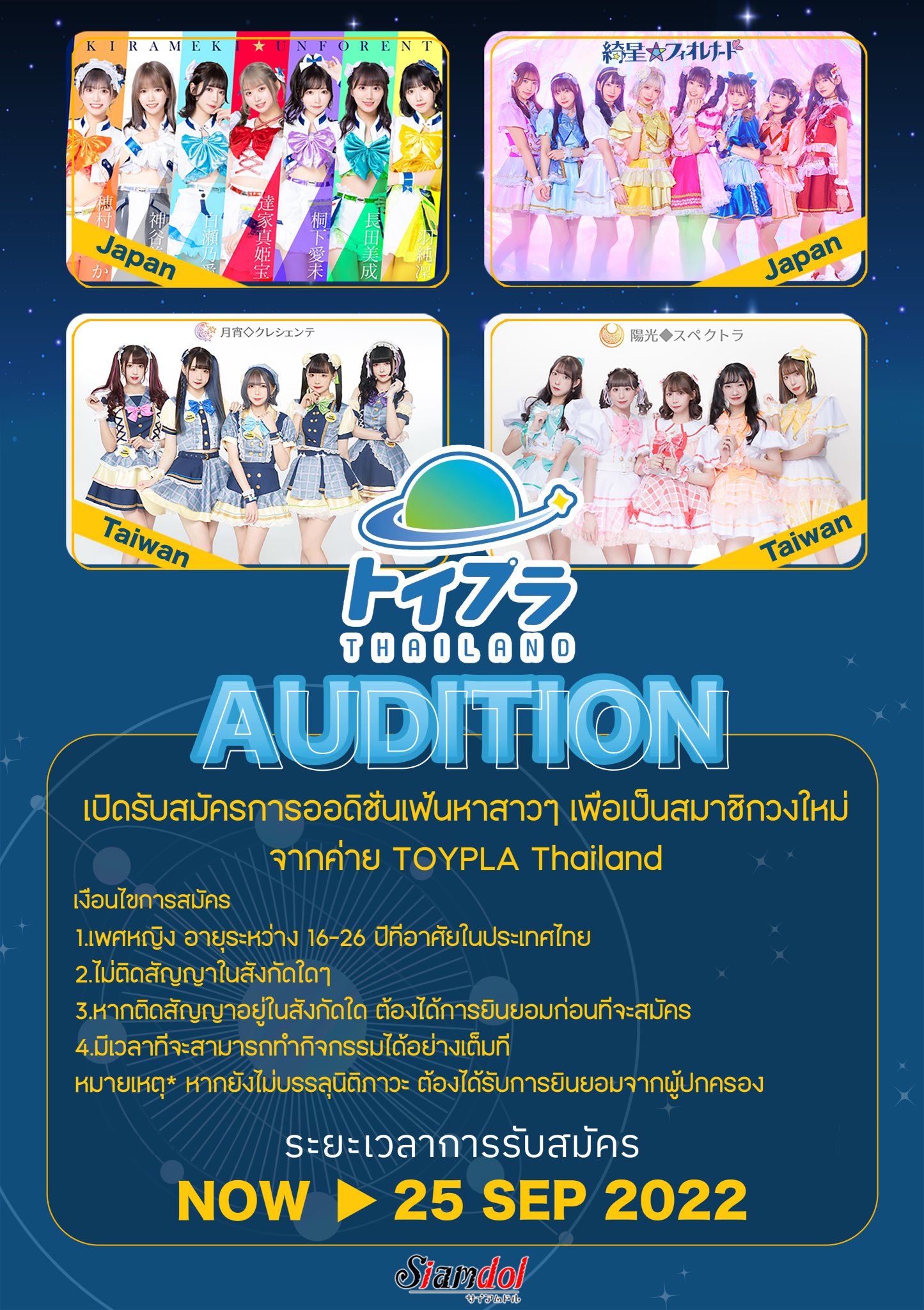 Siamdol「サイアムドル」🇹🇭 on Twitter: "【ประกาศเปิดรับสมัครออดิชั่นจากค่าย TOYPLA THAILAND】 สมัครได้ที่ ...