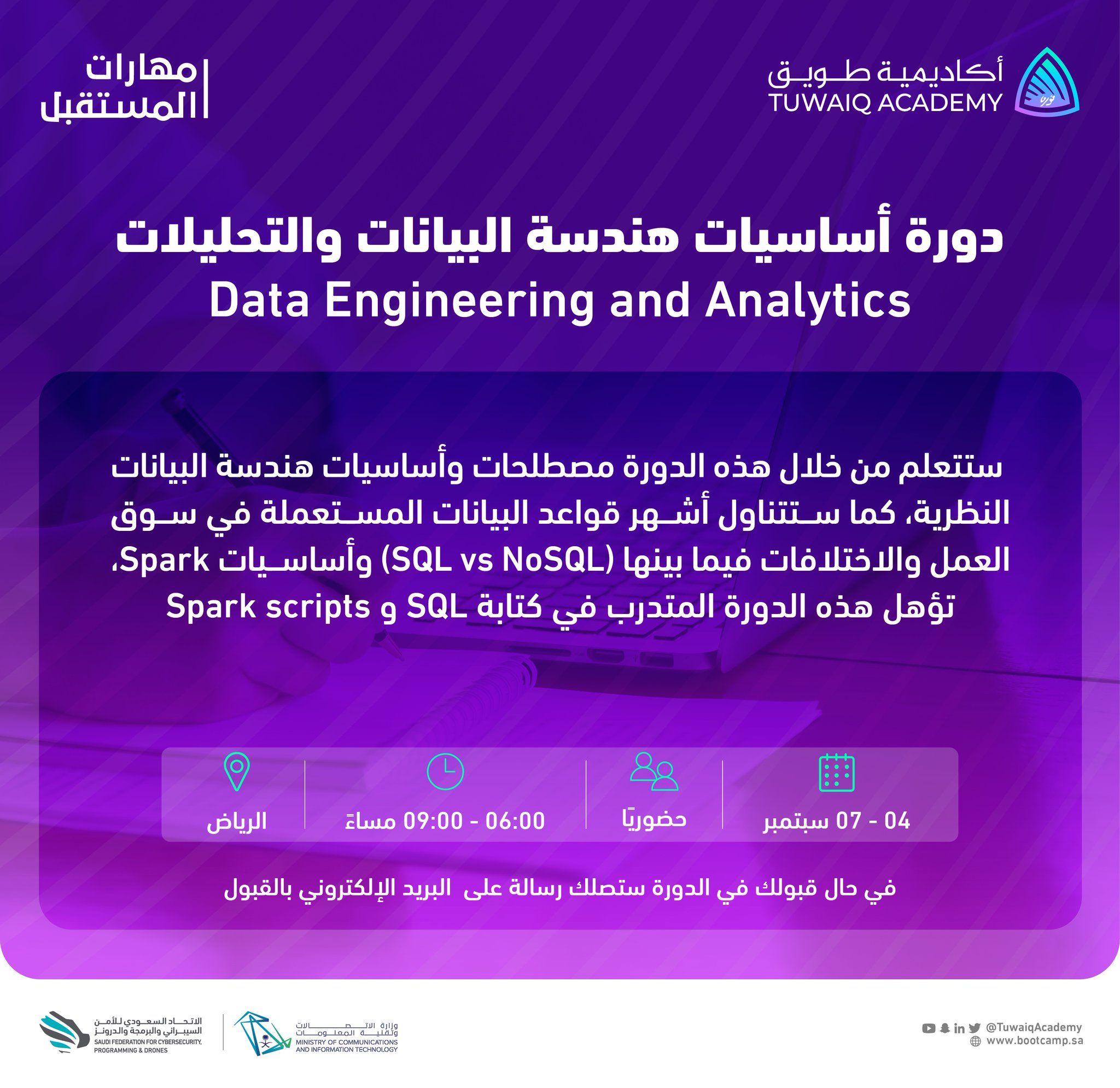 Tuwaiq Academy | أكاديمية طويق on Twitter: "انضم معنا لدورة أساسيات هندسة البيانات والتحليلات ...