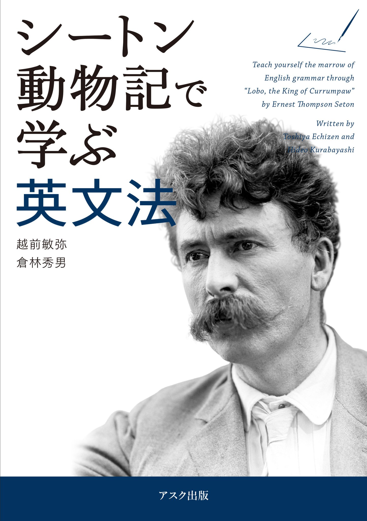 越前敏弥 Toshiya Echizen on Twitter: "10月に出る予定の『シートン動物記で学ぶ英文法』の書影はこちら。シリーズ前作の『シャーロック・ホームズで～』が黒なので、白に ...