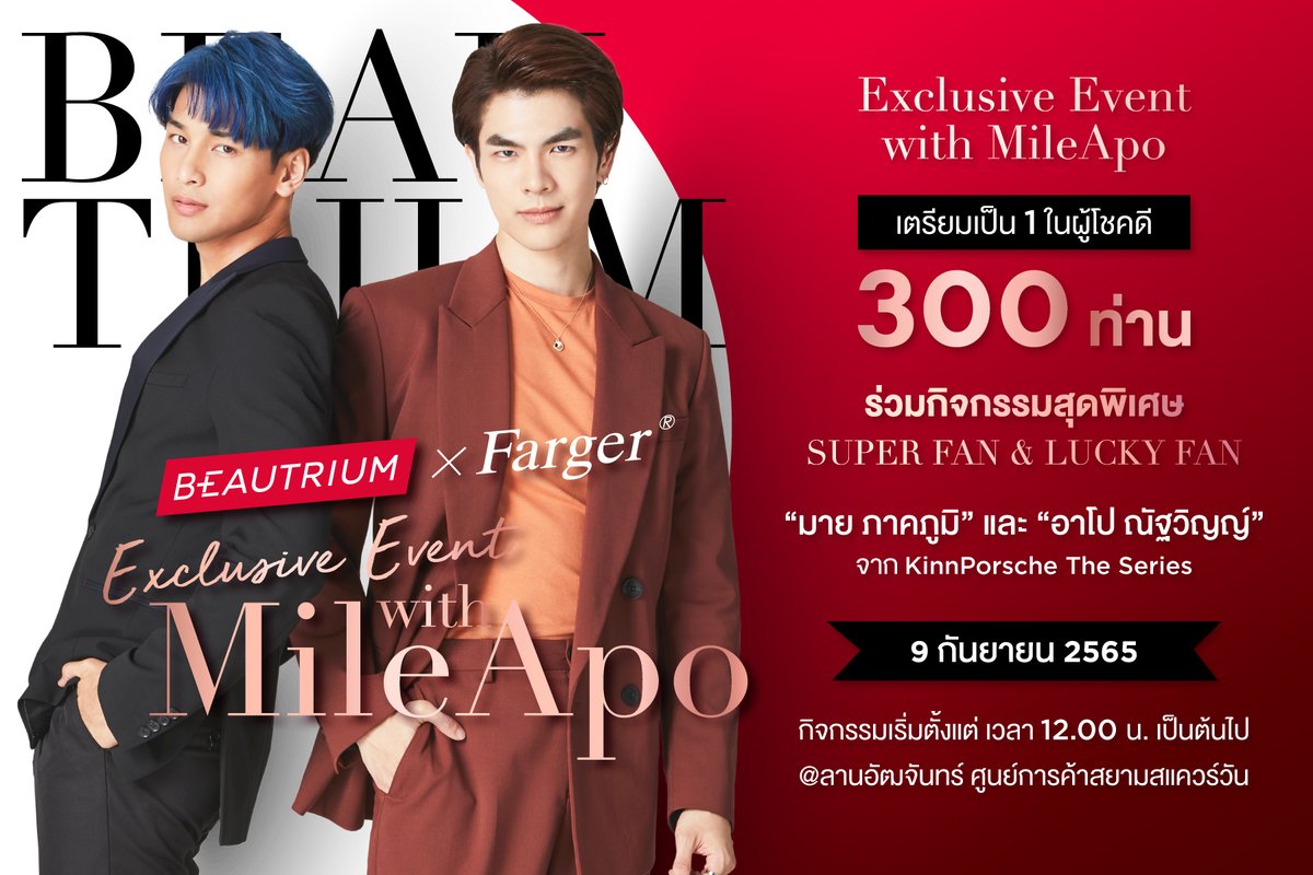 BEAUTRIUM on Twitter: "💖Beautrium x farger Exclusive Event with MileApo💖เตรียมเป็น 1 ในผู้โชคดี ...