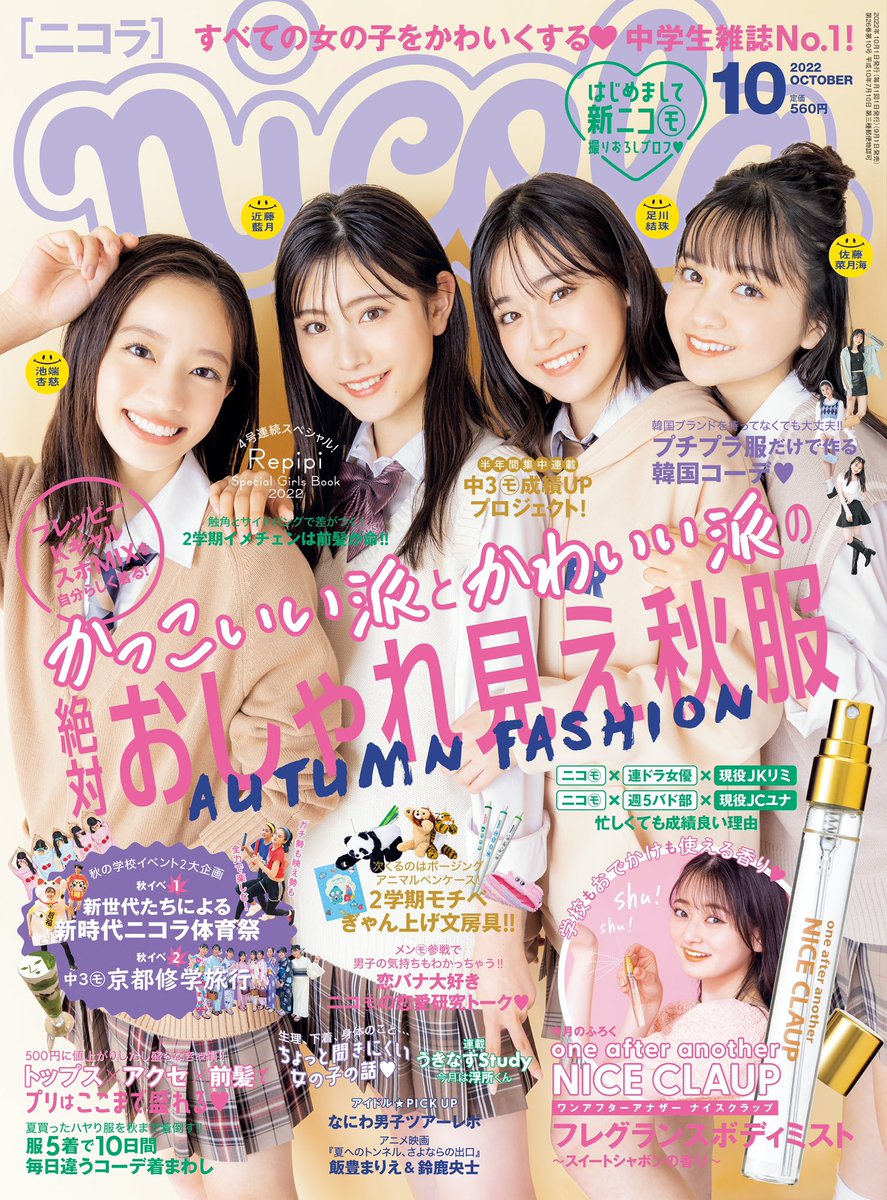 Seventeen/Popteen/nicola/ニコプチ/Cuugal Part.5