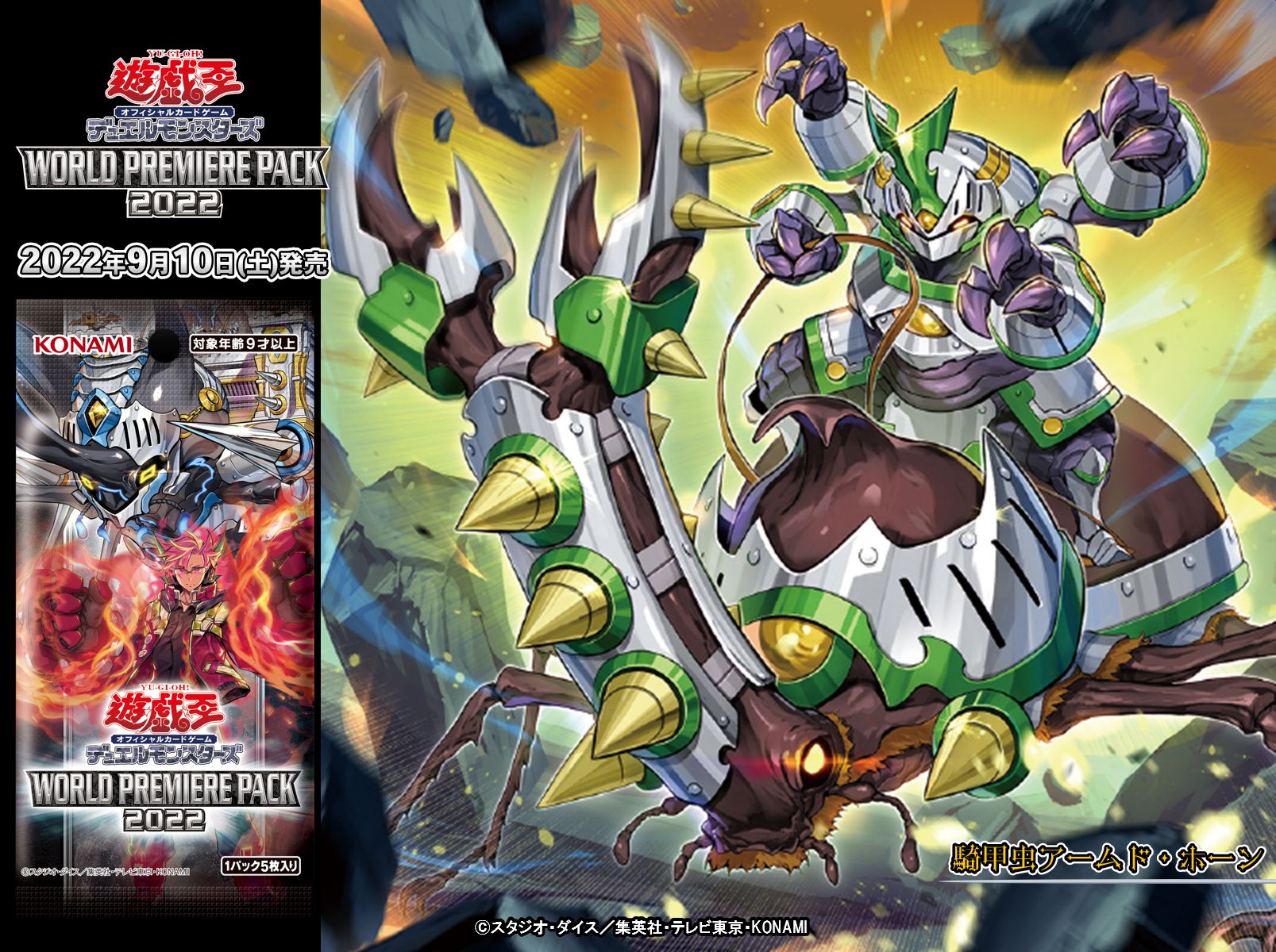 【公式】遊戯王OCG on Twitter: "┼─── 𝐖𝐎𝐑𝐋𝐃 𝐏𝐑𝐄𝐌𝐈𝐄𝐑𝐄 𝐏𝐀𝐂𝐊 𝟐𝟎𝟐𝟐 ───┼ 無敵の騎甲虫隊 ビートルーパー ﹌﹌﹌﹌﹌﹌﹌ 騎甲虫アームド・ホーン ...