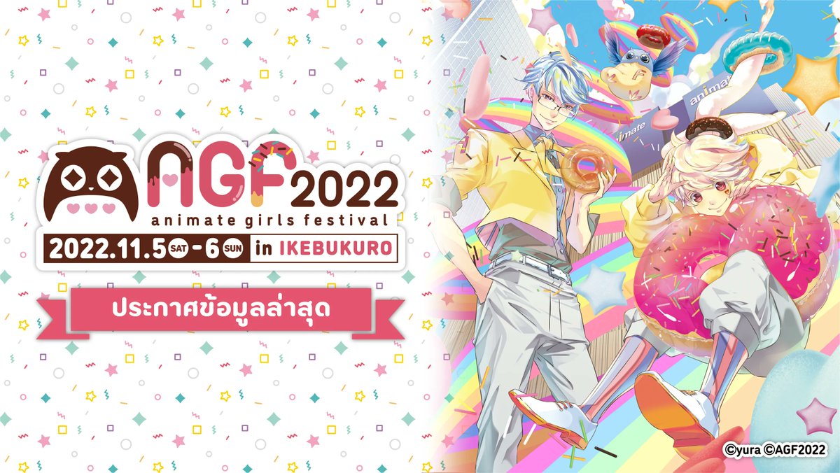 animate Bangkok on Twitter: "🌟ประกาศข้อมูลล่าสุดงาน AGF2022🌟 ประกาศข้อมูลนิทรรศการเสมือนจริงx ...