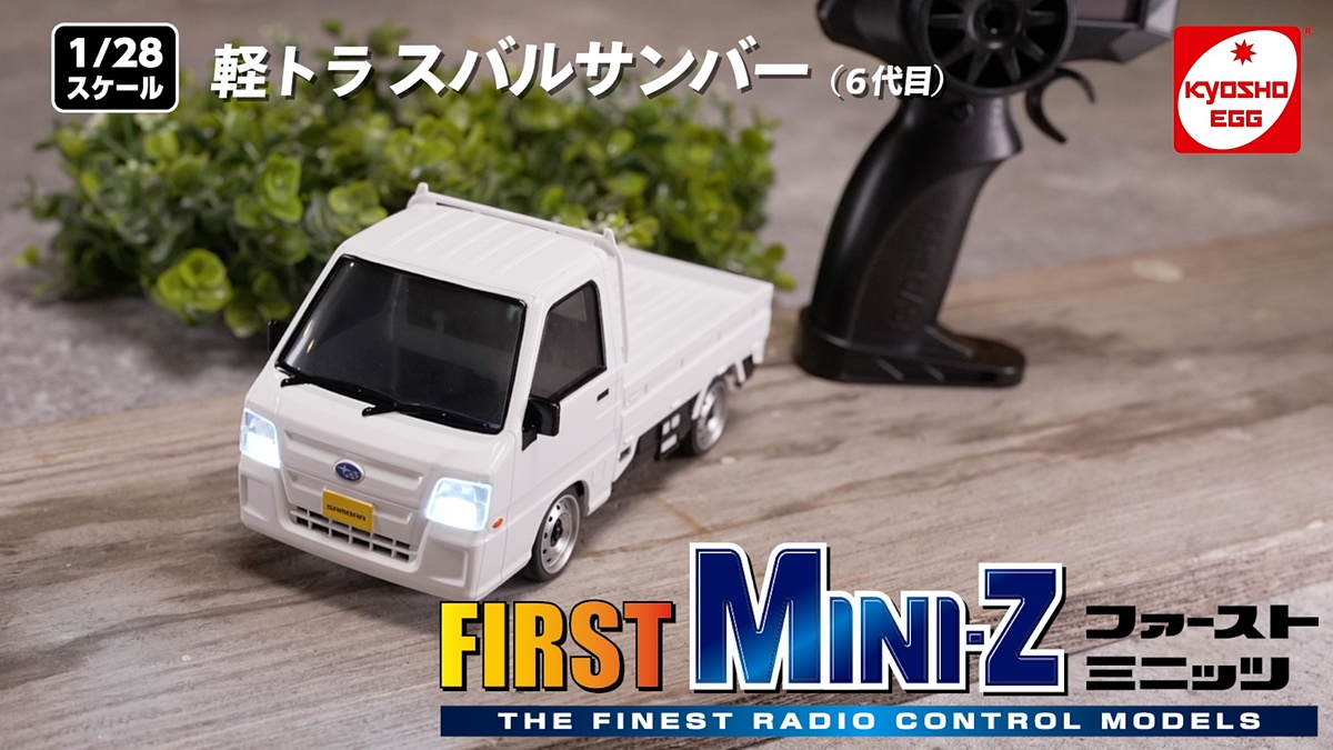 HOBBY Watch on Twitter: "「軽トラ スバルサンバー（6代目）&日産 GT-R（R35）」が手のひらサイズのトイラジで登場！ https://hobby.watch ...