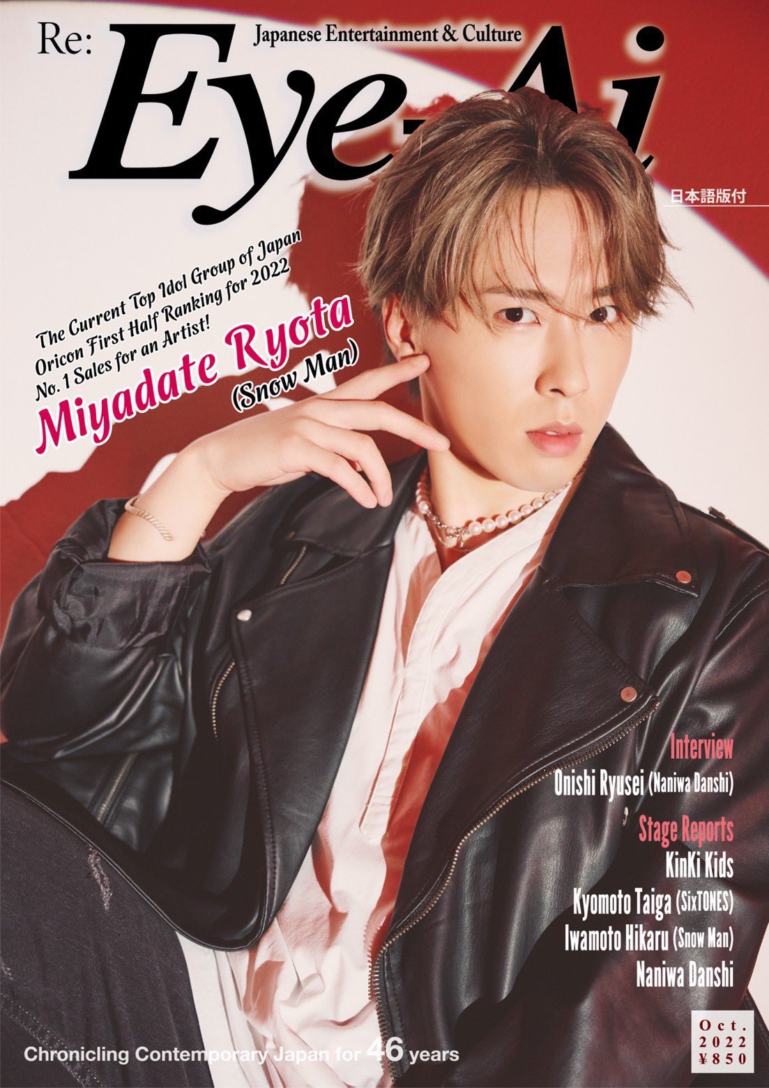 【公式】雑誌『Eye-Ai』 on Twitter: "Eye-Ai10月号、本日発売 ️ 表紙 #宮舘涼太(#SnowMan) 掲載 #KinKiKids #京本大我(#SixTONES ...