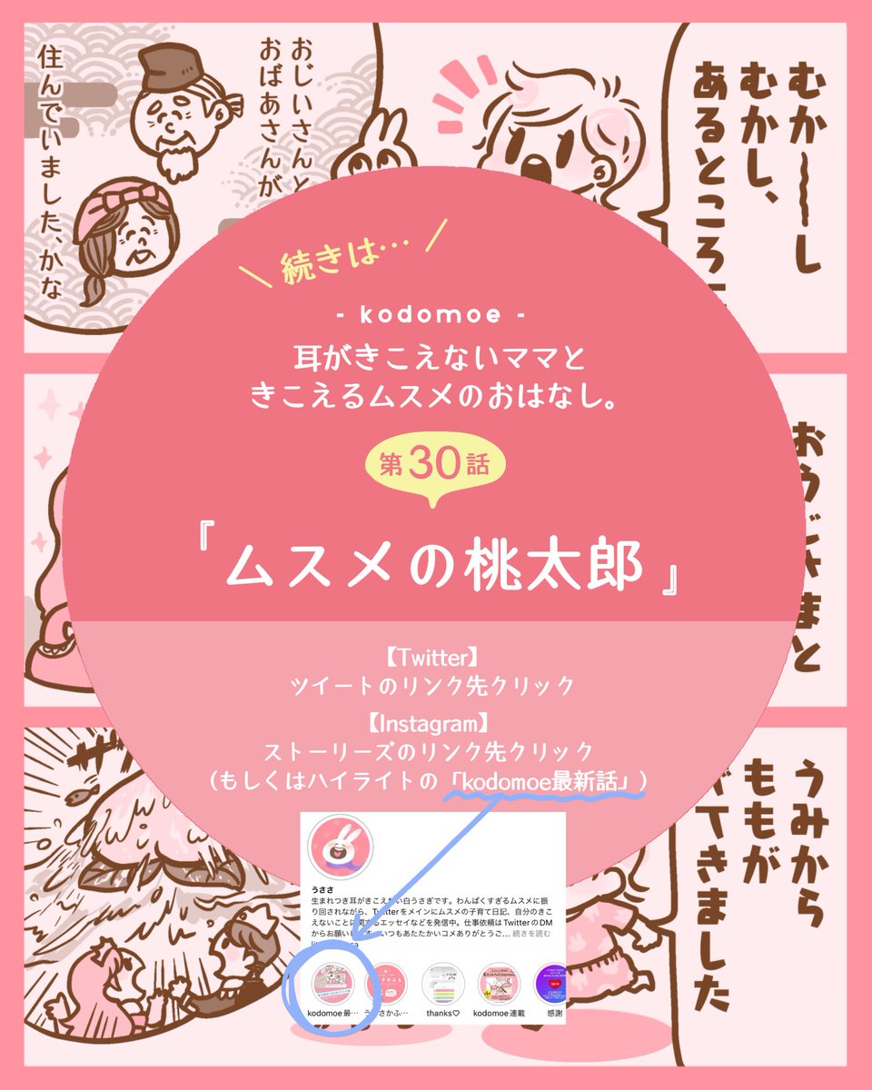 kodomoe】第29話「握った手の中」公開されました! ぜひ読んでくださると嬉しいです🐰💕 リンク先は下記からど」うささꪔ̤̫ ｜耳がきこえない漫画家｜書籍発売中 の漫画