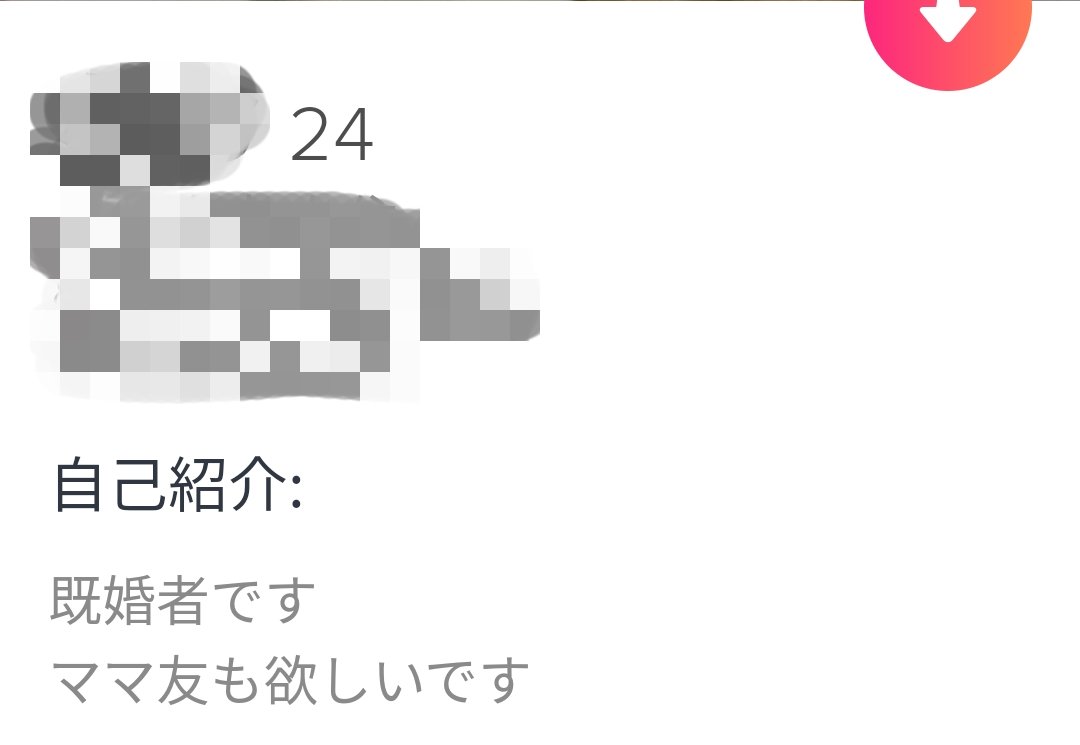 ドコカノダレカ/既婚者×ネトナン Tinder On Twitter 24歳の奥様と。若いのにレスで癒やしを求めてるようで。しかも