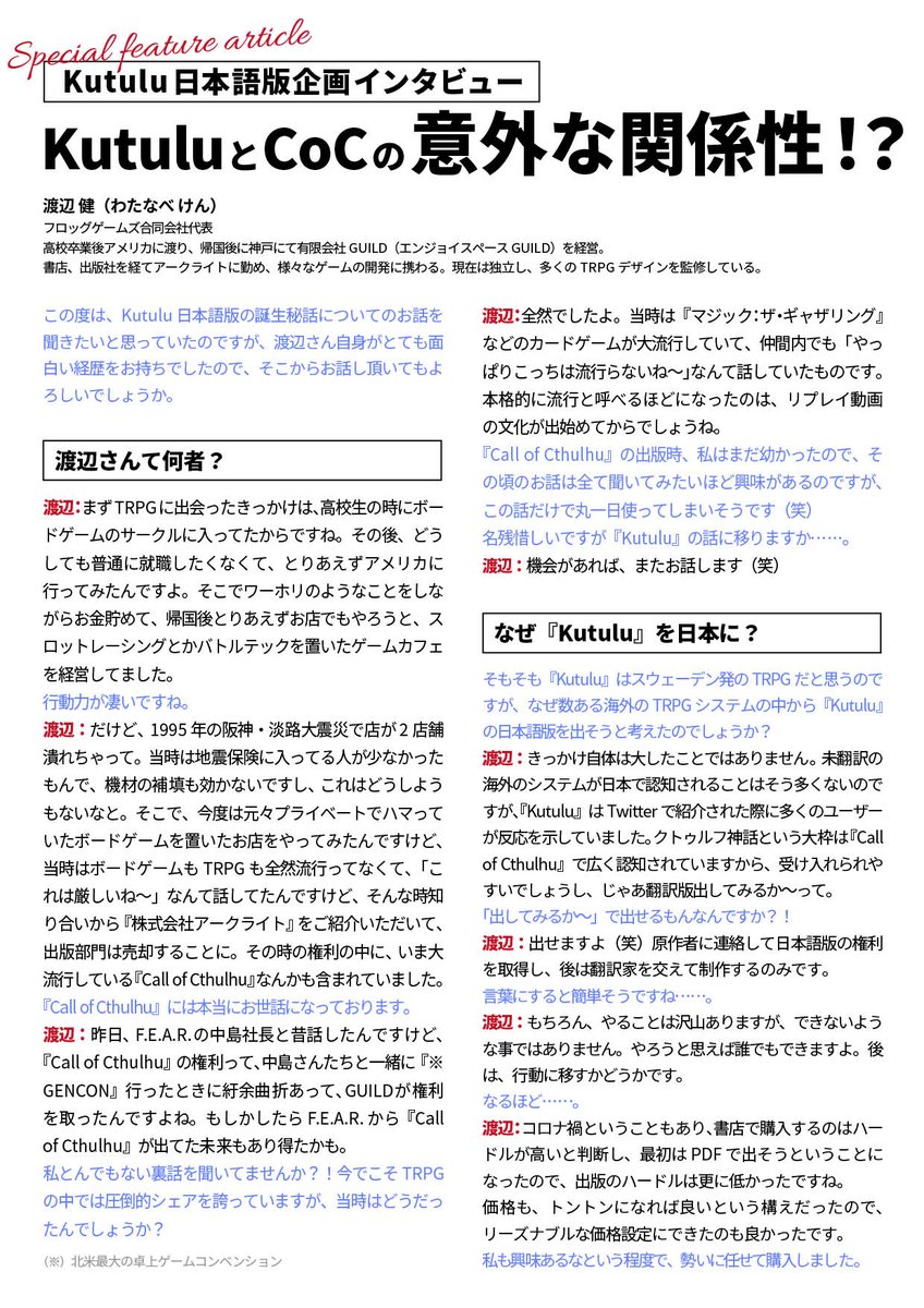 イチ / フシギ製作所 on Twitter: "RT @talto_trpg_bot: 【TALTO MAGAZINE 9月号②】今月のTRPGクリーチャー探求雑記は「クトゥルフ」！ぜひご ...