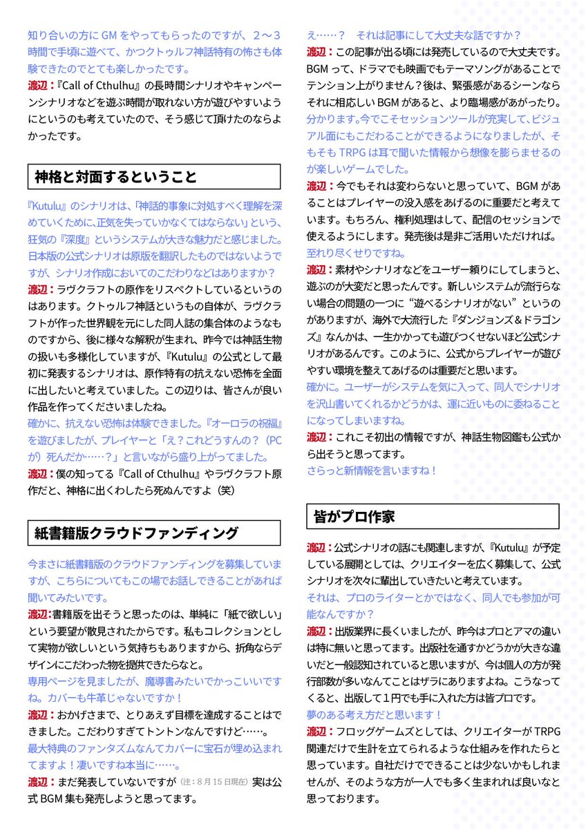 イチ / フシギ製作所 on Twitter: "RT @talto_trpg_bot: 【TALTO MAGAZINE 9月号②】今月のTRPGクリーチャー探求雑記は「クトゥルフ」！ぜひご ...