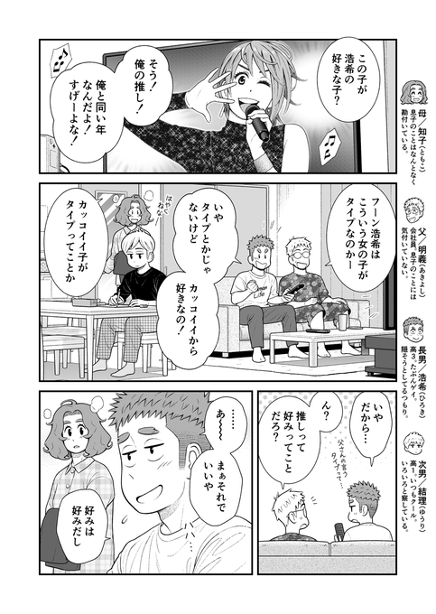 うちの息子はたぶんゲイ 66 1 2 このままで、いいのか。 今 おくら/単行本発売中 さんのマンガ ツイコミ 仮