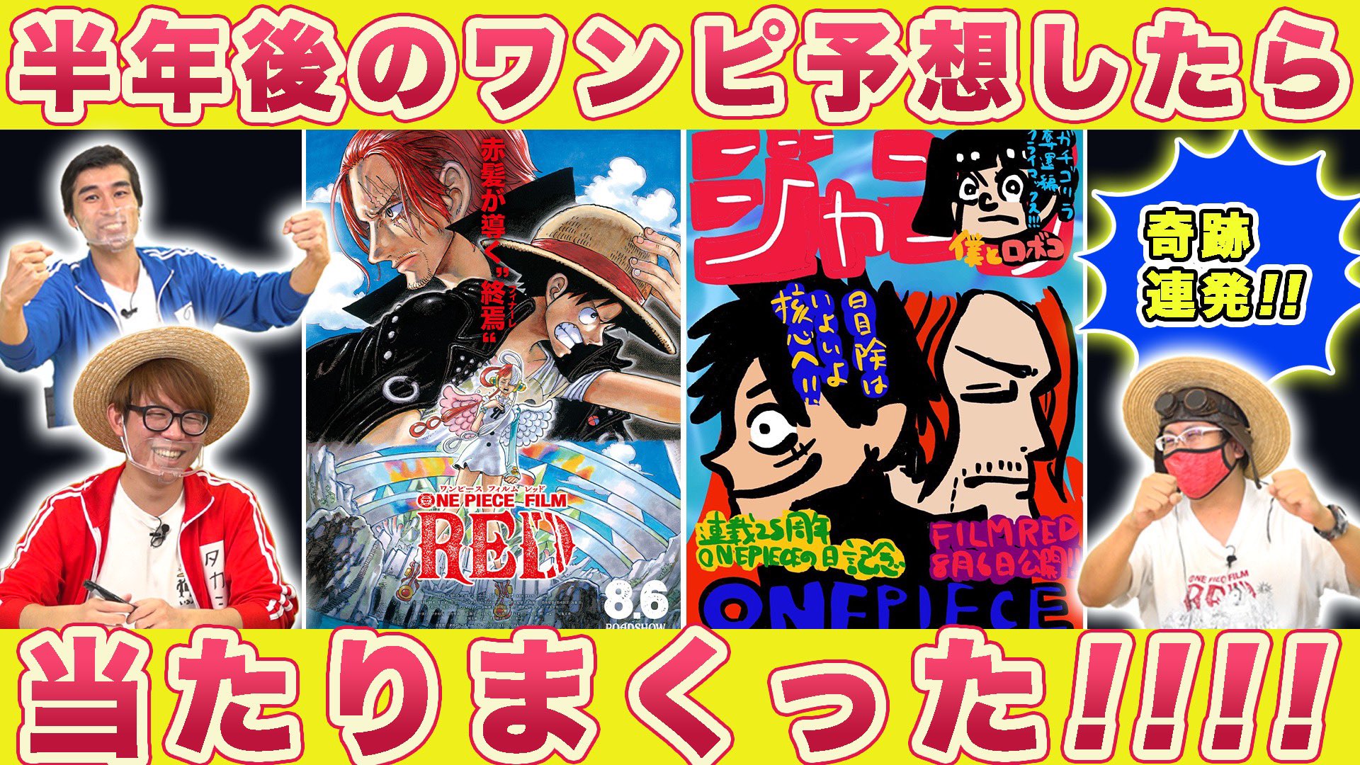 One Piece スタッフ【公式】 Official On Twitter 【 仲間がいるよtube 62】 👇公開中👇