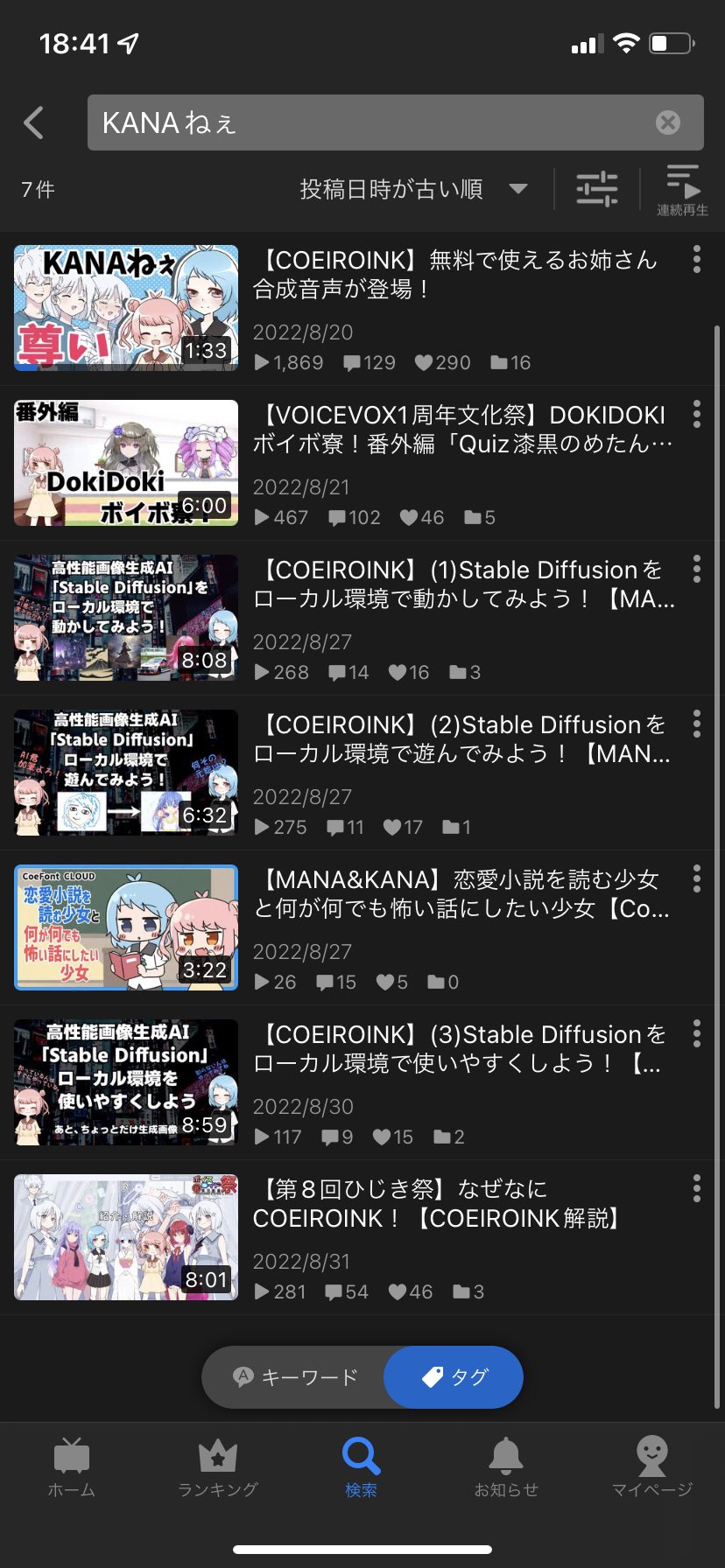 データで見るボイチェビ動画 On Twitter Coeiroinkのkanaさんに関しては「kanaねぇ」タグがつくことが多く、2022年8月で検索したところ7動画となりますので追記