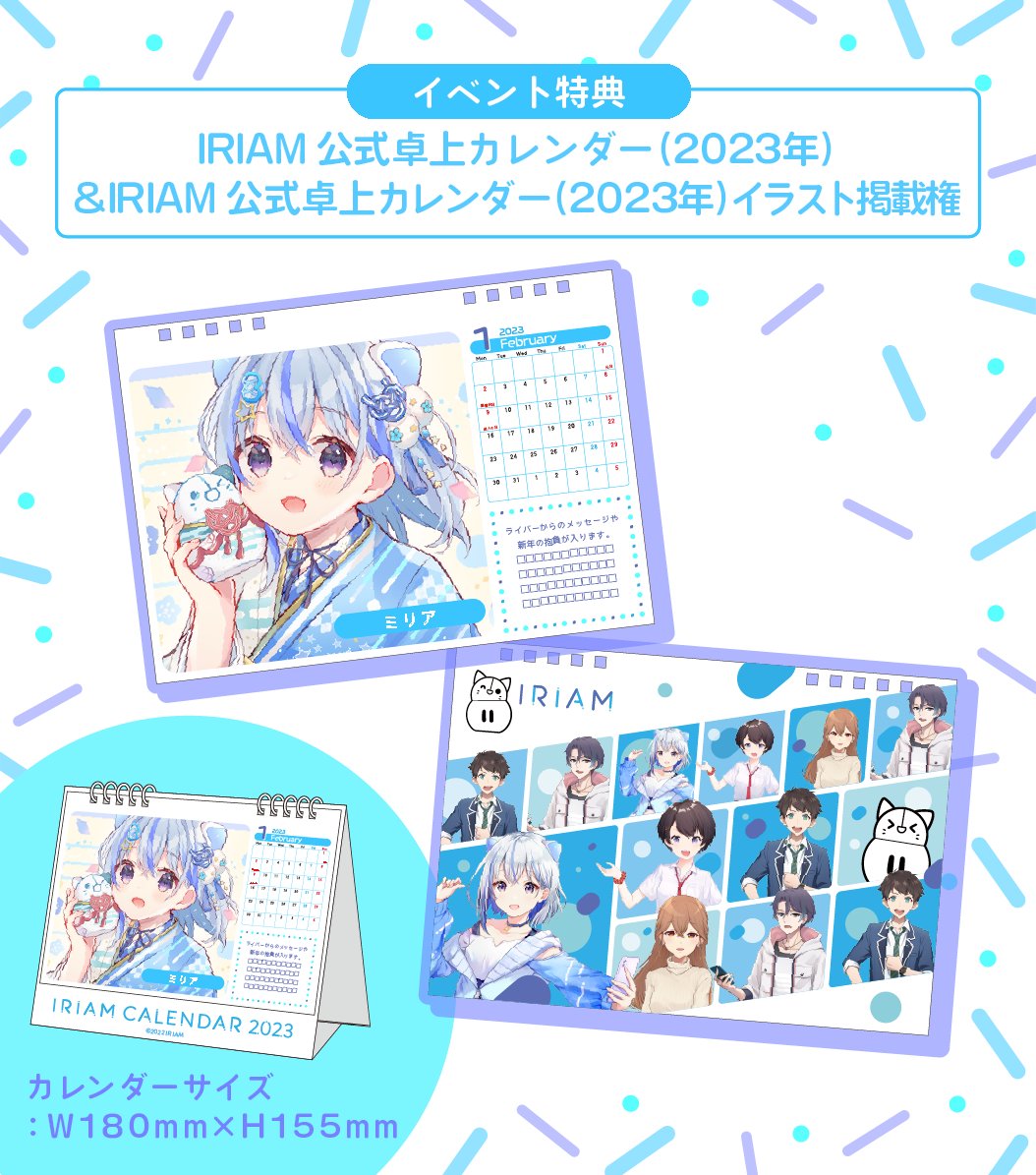 IRIAM(イリアム) - キャラライブアプリ on Twitter: "【予告🏳IRIAMライバー大集合！IRIAM公式グッズ -2023年卓上カレンダー-】 B1~B3／A1~S3 "# ...