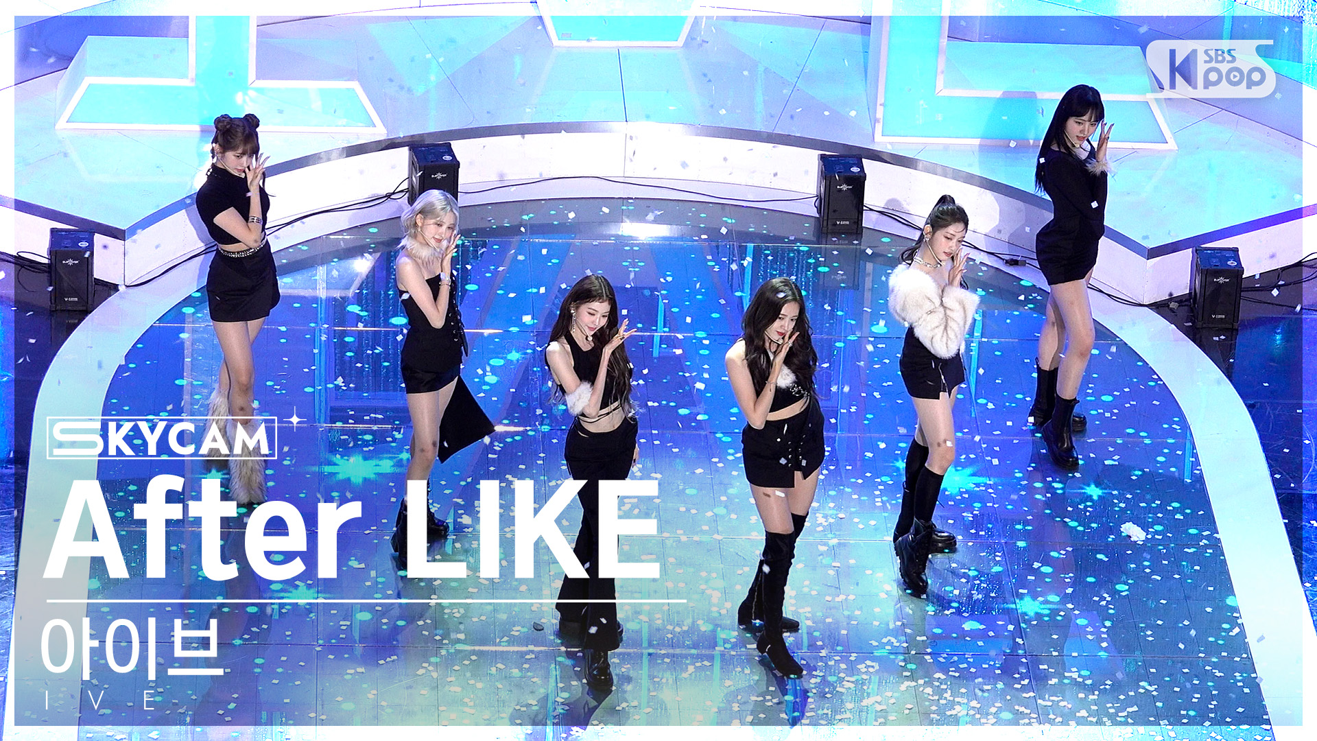스브스케이팝 X Inkigayo On Twitter [🎥 항공캠] 아이브 After Like 인기가요 아이브 Ive