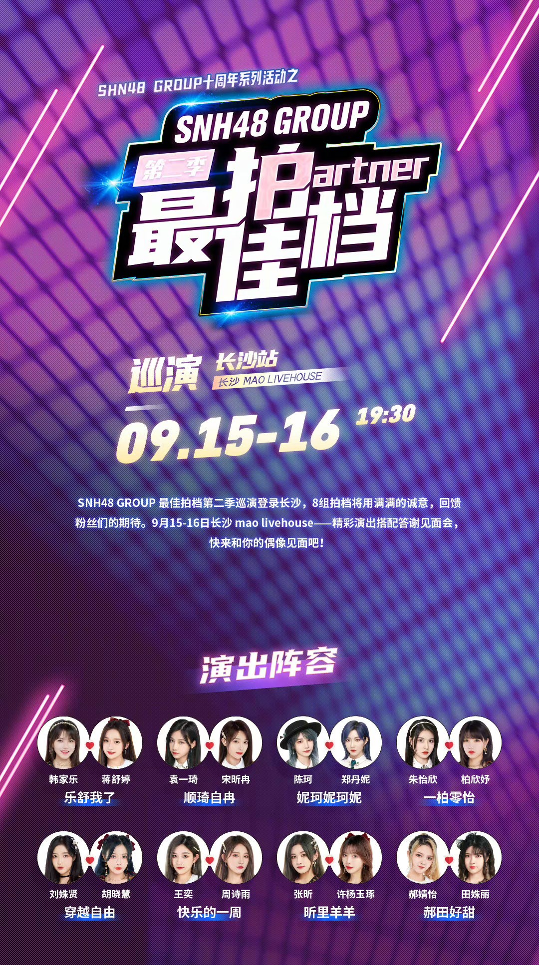 SNH48 Today on Twitter: "The finalists of the #SNH48 Group "Best Partner 2" competition are ...