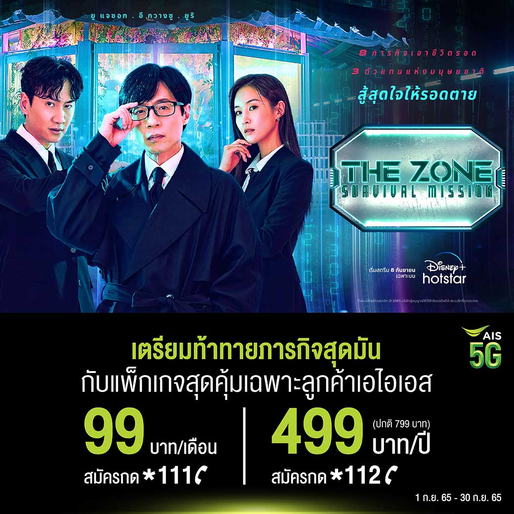 AIS on Twitter: "#TheZone_SurvivalMission 🦸‍♂ เร็ว ๆ นี้! ที่ #DisneyPlusHotstarTH กับแพ็กเกจ ...
