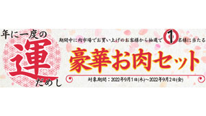JAcom農業協同組合新聞 on Twitter: "豪華お肉セットが当たる「お肉の宅配 肉市場」で年に一度の運試し JAタウン｜JAcom 農業協同組合新聞 https://t.co ...
