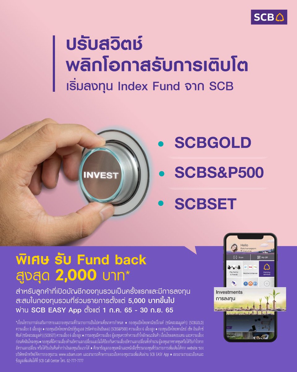 SCB Thailand on Twitter: "เปิดบัญชี และลงทุนในกองทุน Index Fund ของ SCB พิเศษรับ Fund Back สูง ...