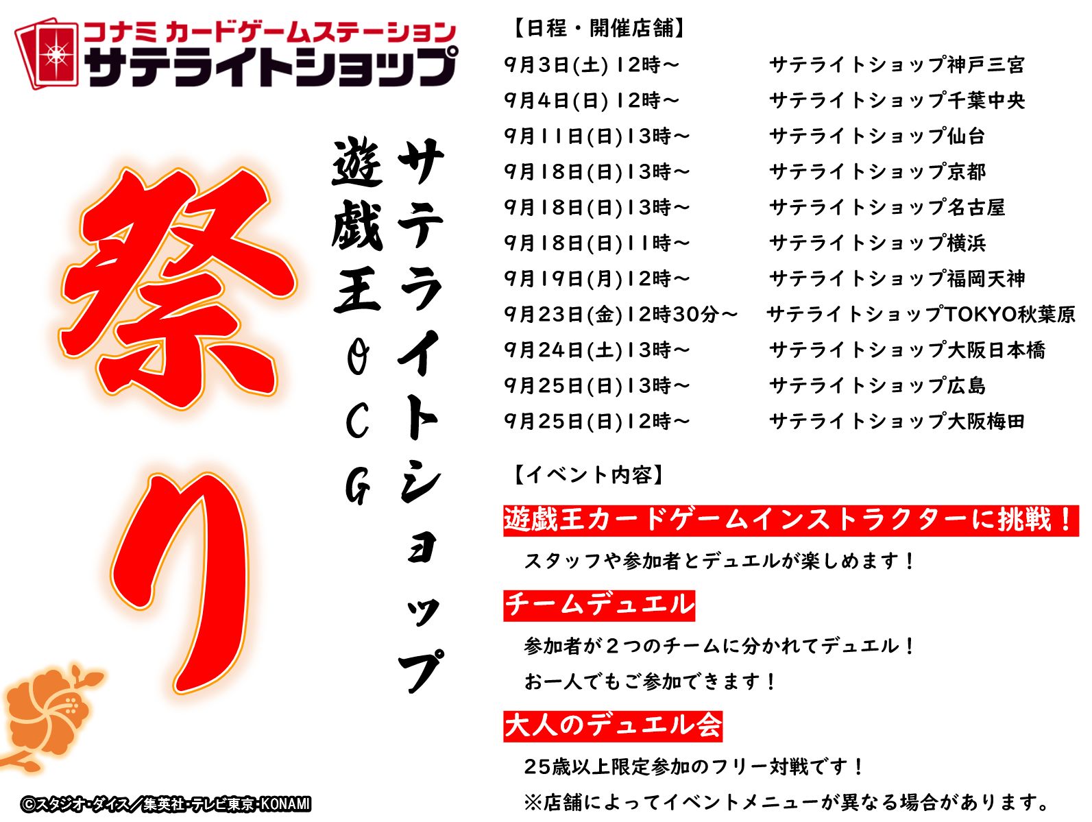 【公式】遊戯王OCG on Twitter: "サテライトショップ 🏮遊戯王OCG祭り🏮 🎆━━━━━━━━━━━ スタッフ対戦の他 様々な遊戯王OCGの イベントが楽しめる1日 ️ 🔰初心者 ...