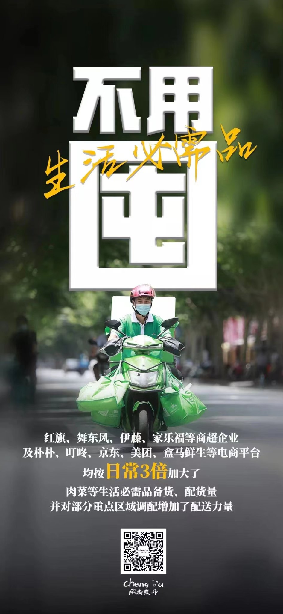 大煒 On Twitter Laodeng89 剛才看到成都朋友發的,成都做足了準備保障民生以對應習黨羽的封控清零狗急跳墻。鬥爭在進行👍🏻 Qftlyaex9t
