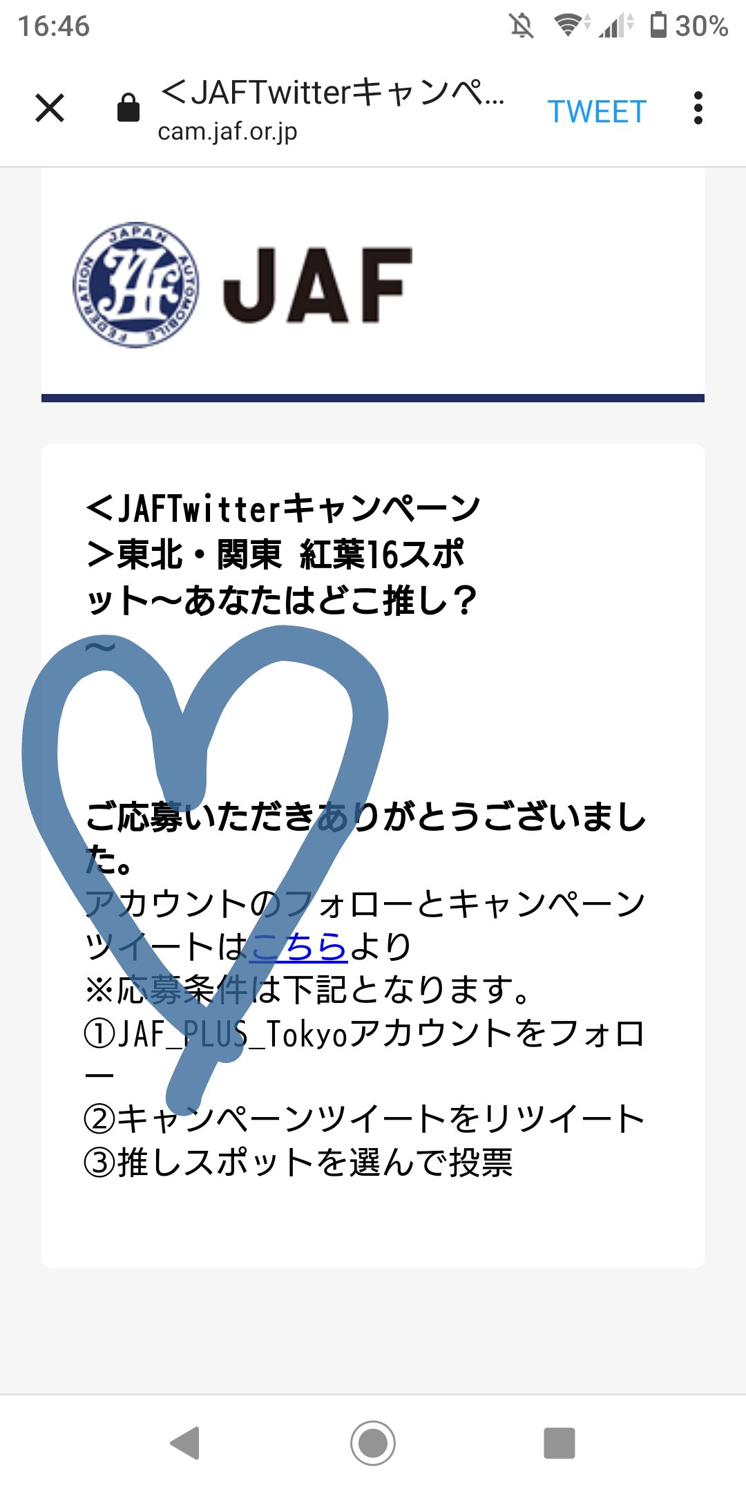JAF_PLUS_Tokyo on Twitter: "JAFTwitterプレゼントキャンペーン😍🎁 16地域の紅葉スポットから『推し』を選んで名産品とJAFオリジナルトミカのセットを ...