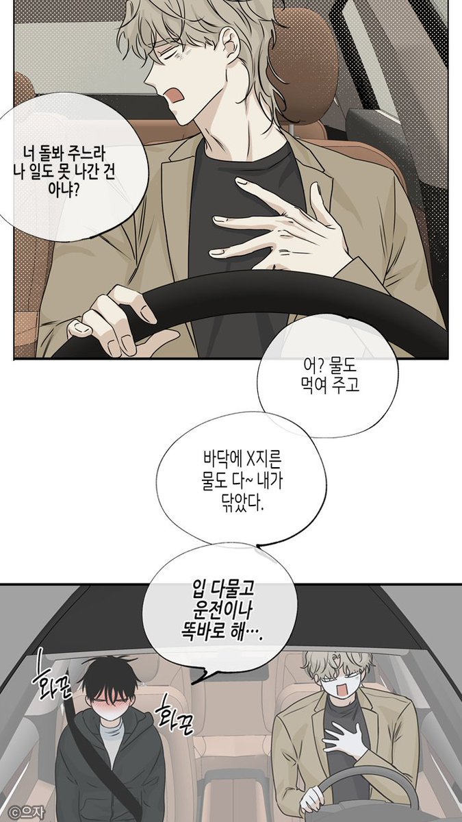 봄툰𝑩𝑶𝑴𝑻𝑶𝑶𝑵 on Twitter: "RT @BOM_TOON: "그럼 집에서 너만 기다리라는 거야?" "나만 기다린다고··· 듣기 좋은데?" 【물가의 밤】 ©으자 무료 ...