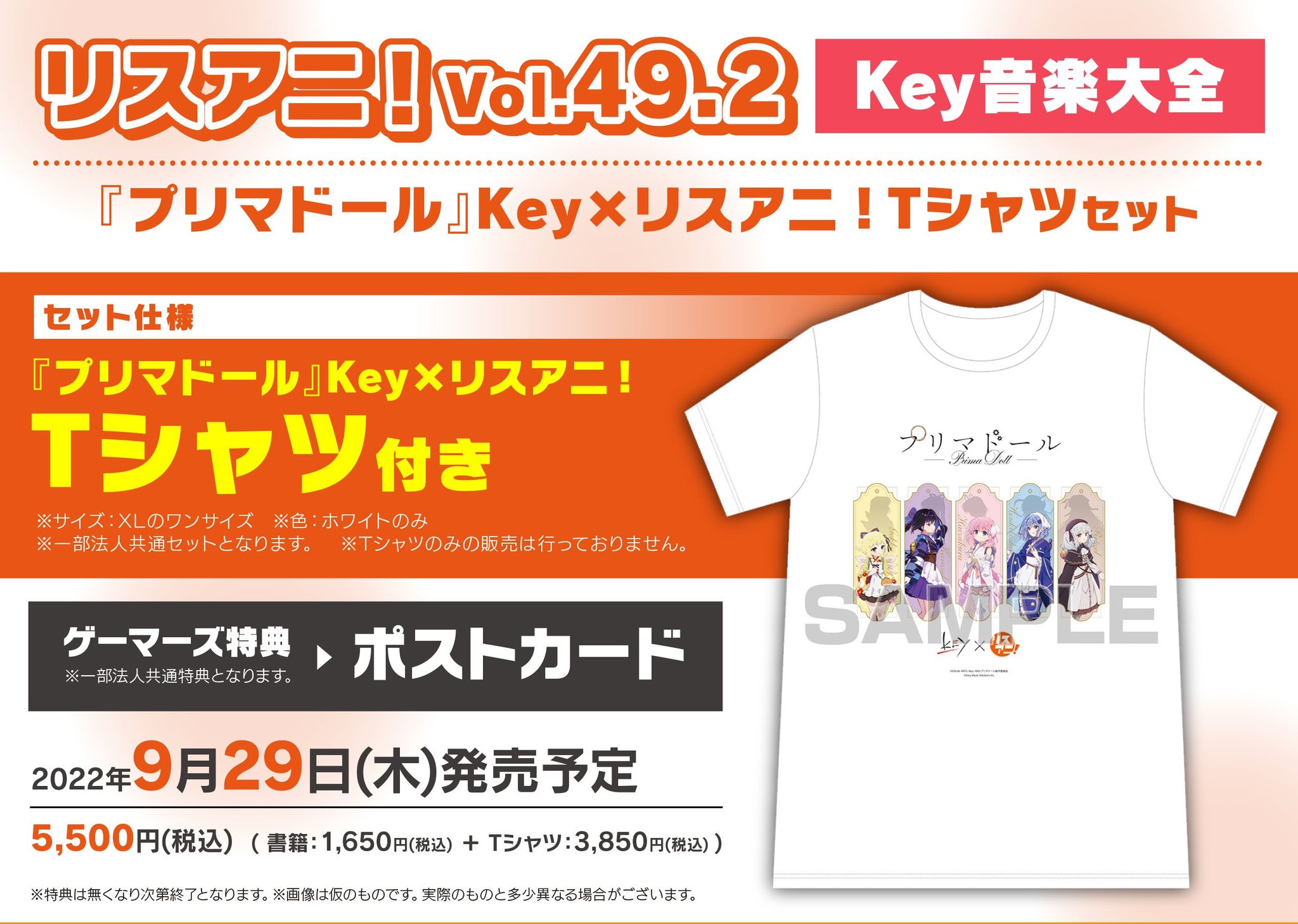 ゲーマーズオンラインショップ On Twitter 【その他書籍】 リスアニ Vol492 Key音楽大全 Tシャツセット【『 プリマドール 』key×リスアニtシャツ付