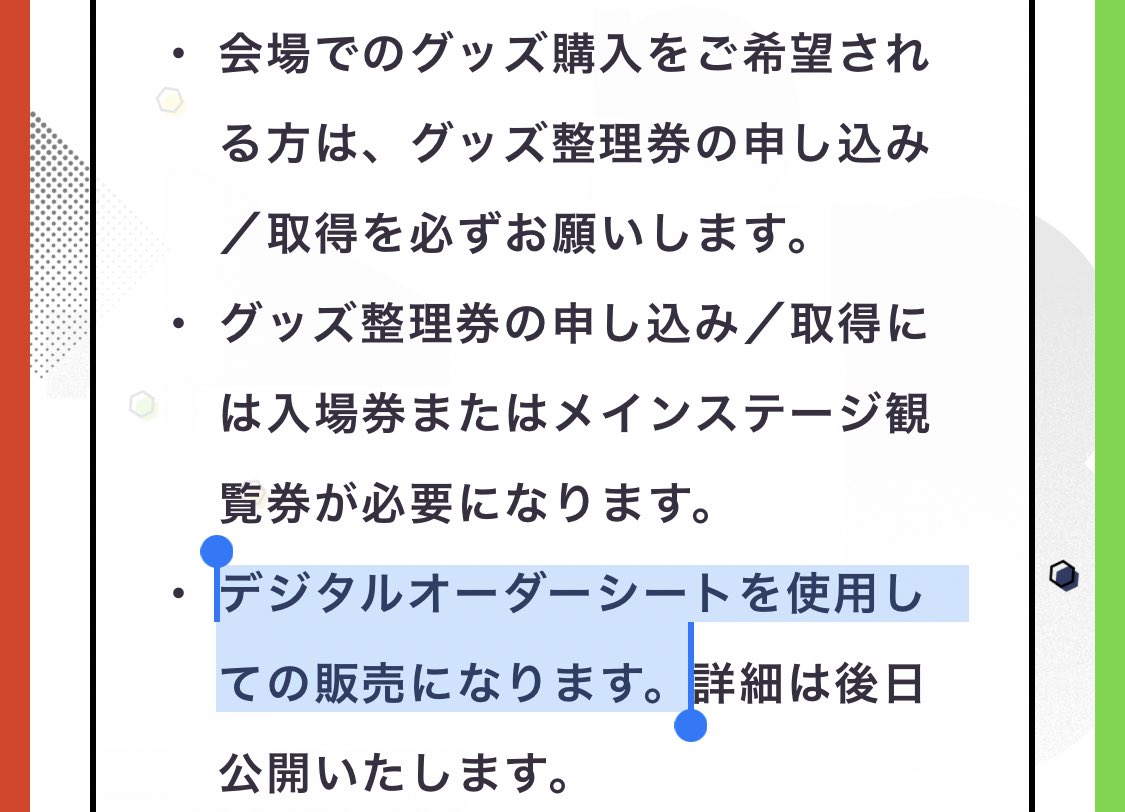 suu. on Twitter: "【 #にじフェス2022 グッズ販売概要】 現地物販は整理券取得者のみ利用可能(後日メイン&入場券取得者のみでの抽選) 初！デジタルオーダーシート利用 購入 ...