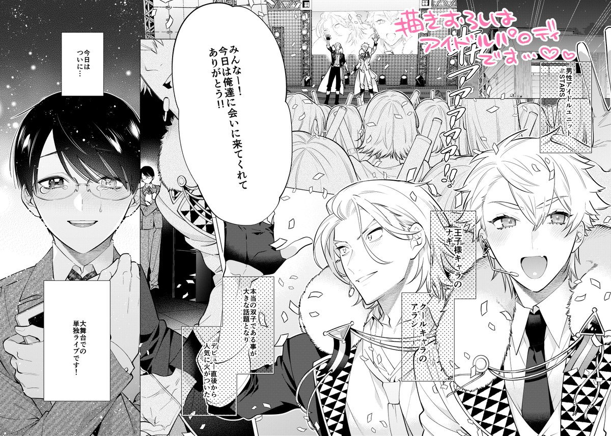 陰キャな僕が双子に愛される理由 の書き下ろしは、もしもアイドル双子×マネージャ」三ツ矢凡人33陰キャ2巻発売の漫画