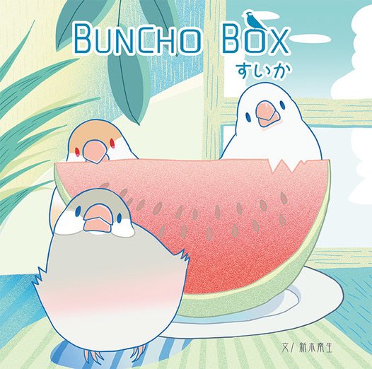 「9/4の #COMITIA141 け28a木木樹で久しぶりに参加予定です。体調波があるのでまず辿り着けるかという疑念が。」文/ 新木南生の漫画