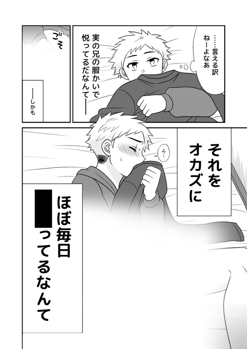 だみゅ on Twitter: "RT @ichi_orikyara: 【創作BL】【R18描写あり】可愛かった弟が突然グレて心配なお兄ちゃんの話(8/8)"