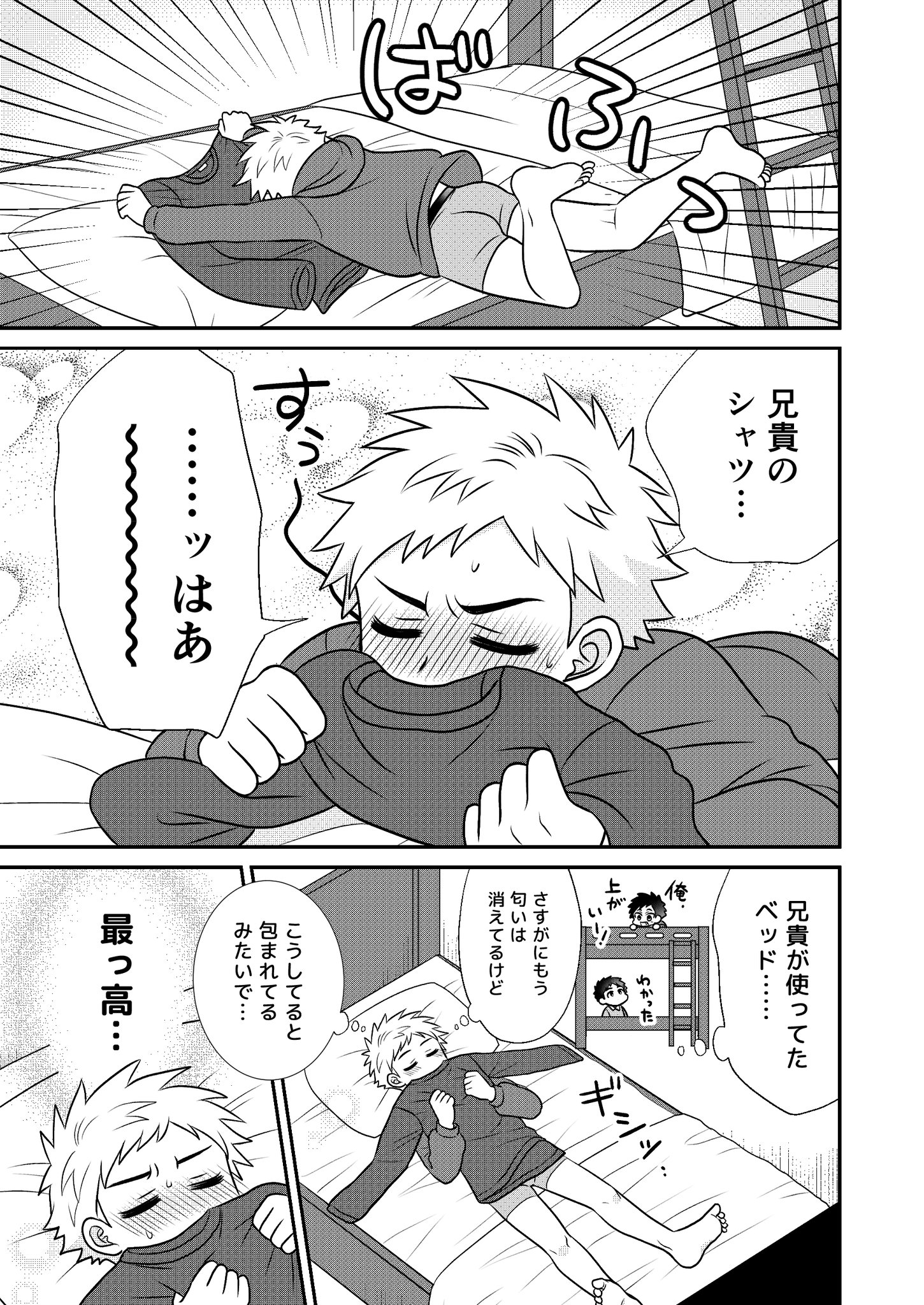 イチ🔞J庭N04b/関ｺﾐH18 on Twitter: "【創作BL】【R18描写あり】可愛かった弟が突然グレて心配なお兄ちゃんの話(8/8) https://t.co/2LXUwqL2BM ...