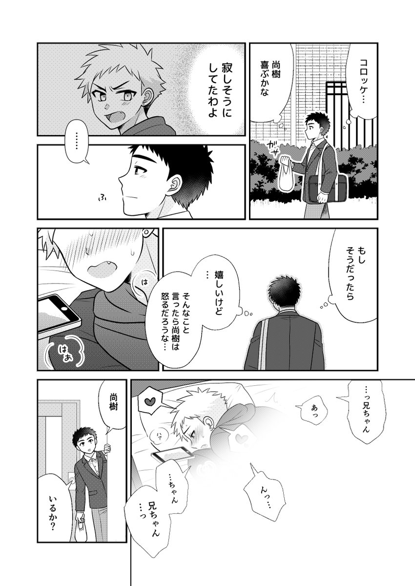 だみゅ on Twitter: "RT @ichi_orikyara: 【創作BL】【R18描写あり】可愛かった弟が突然グレて心配なお兄ちゃんの話(8/8)"