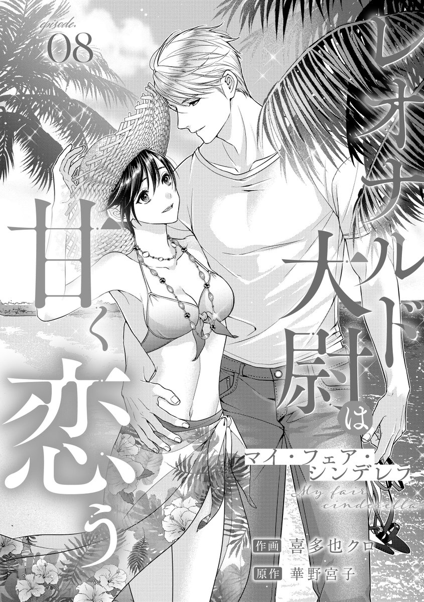 🌸Pro Shōjo Spain🌸 on Twitter: "De la Kindan Lovers vol.135 también queremos destacar 'My Fair ...